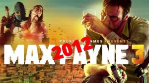 Max Payne 3 - лучшие игры за 20 лет геймплей и первый взгляд