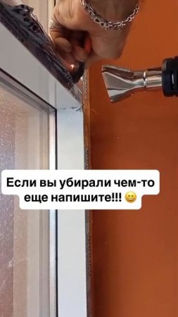 🔧 Как убрать старую плёнку с пластикового окна? Пошаговый лайфхак! 🔥