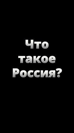 🇷🇺 Россия — не только на карте. Россия — в сердце. И в этом её главная сила #shorts #russia