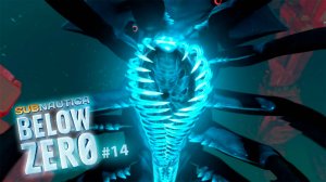 ТЕНЕВОЙ КОЗЁЛ Subnautica Below Zero#14