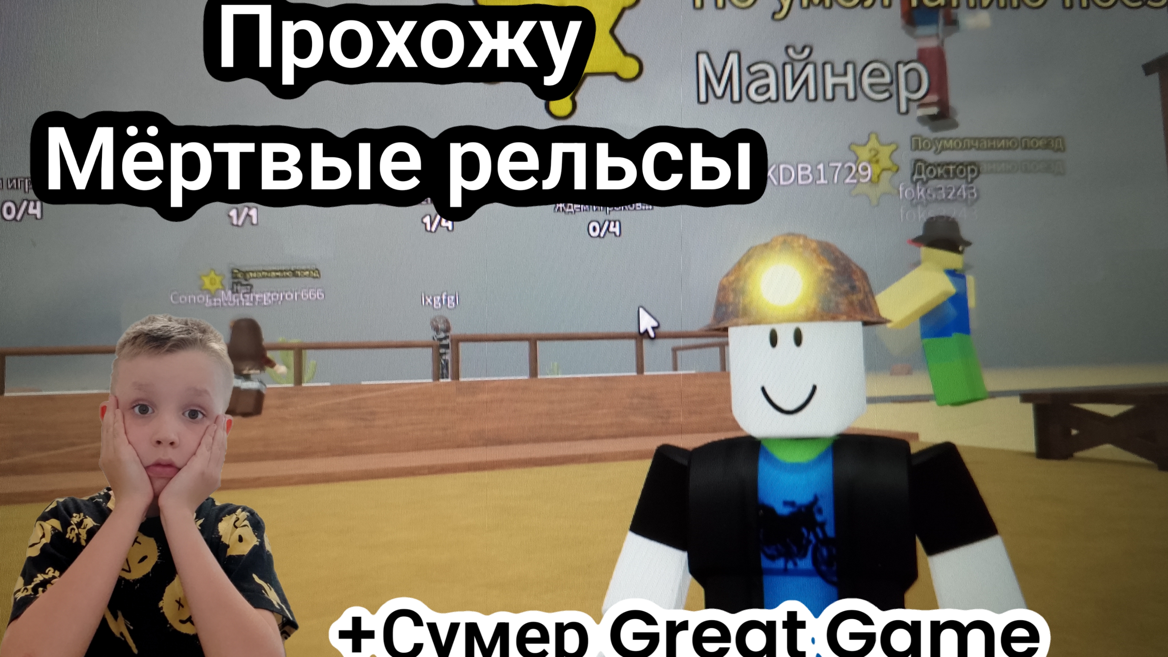 Прохожу мёртвые рельсы [21000 метров] + Супер Great Game