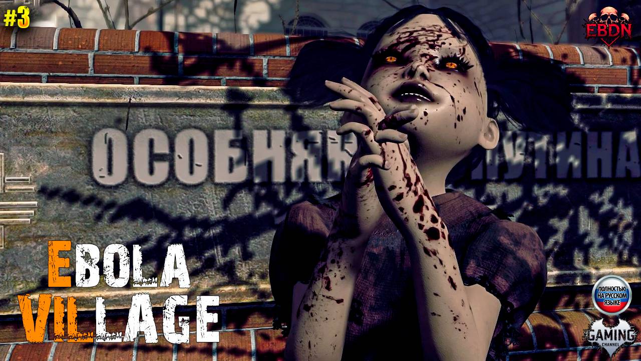 ИХ СТАНОВИТСЯ ВСЕ БОЛЬШЕ ▶ EBOLA VILLAGE #3
