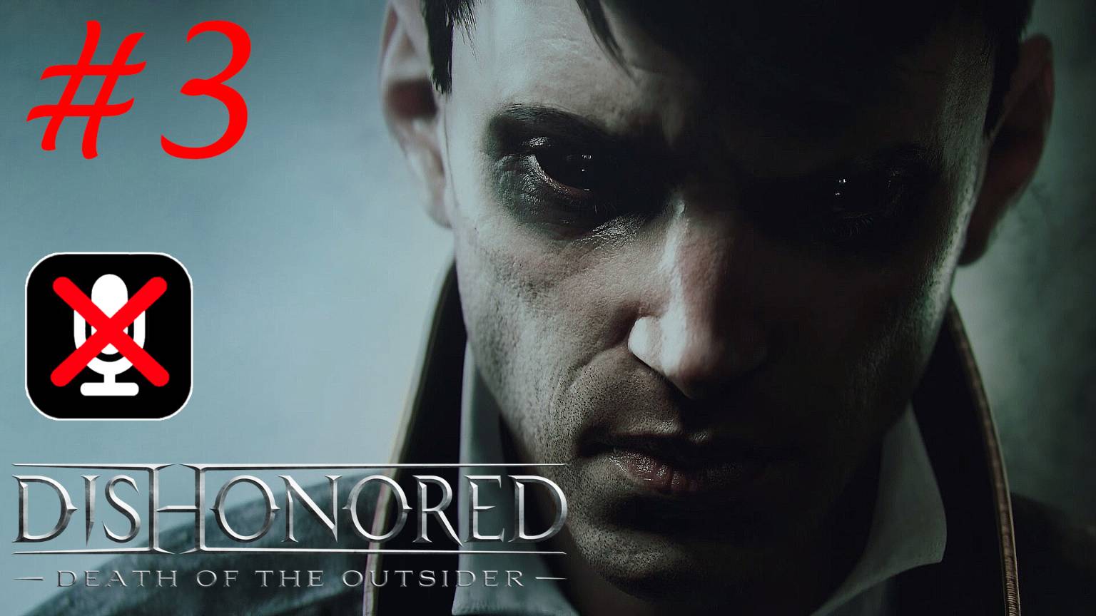 Dishonored: Death of the Outsider #3 - По Чернильному Следу | Встреча с Чужим