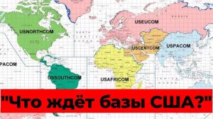 Базы ЦЕНТКОМ США