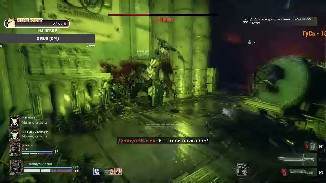 Качем изувера в Warhammer 40'000 Darktide