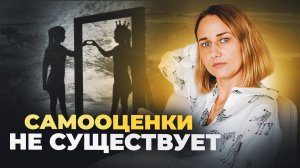 Как уверенность влияет на отношения с окружающим миром? Самооценка - это наш выбор!
