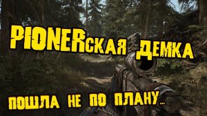 Pioner (Demo) - (недо)обзор