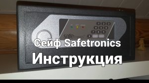 Safetronics 
Ремонт и вскрытие  сейфов. Консультации. +79255897711
Открыть сейф