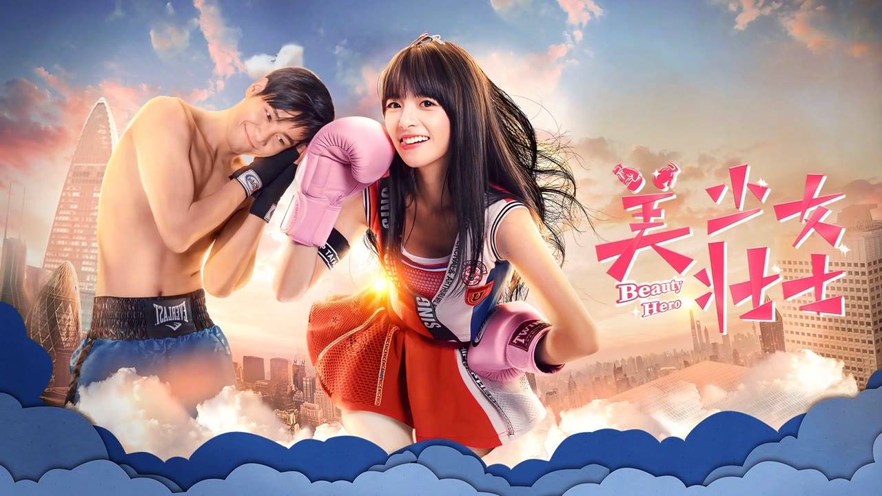 "Красавица-герой" (Beauty Hero / 美少女壮士, 2018) || Трейлер 2