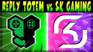 КРУТОЙ СКРИМ, ИГРАЮТ - REPLY TOTEM vs SK GAMING #brawlstars