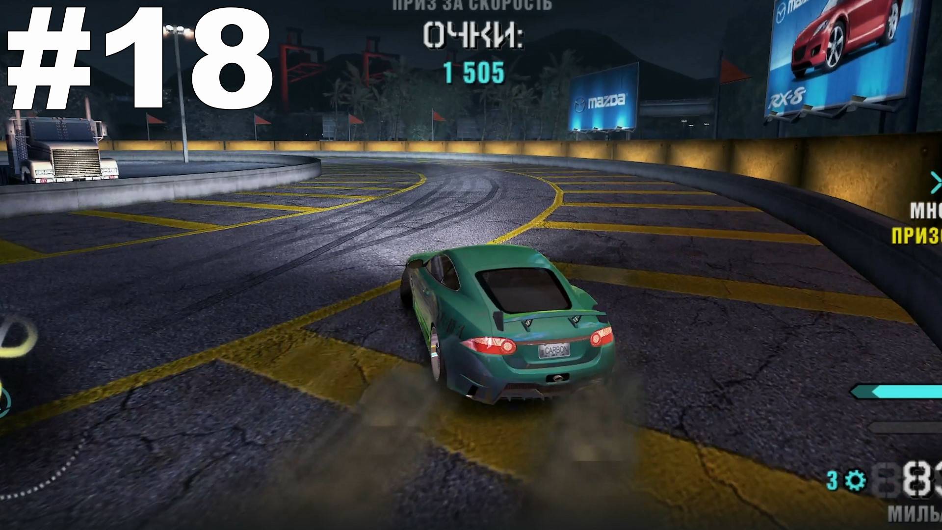 ▶Need for Speed: Carbon. Карьера. Территория Банды Бусидо. #18