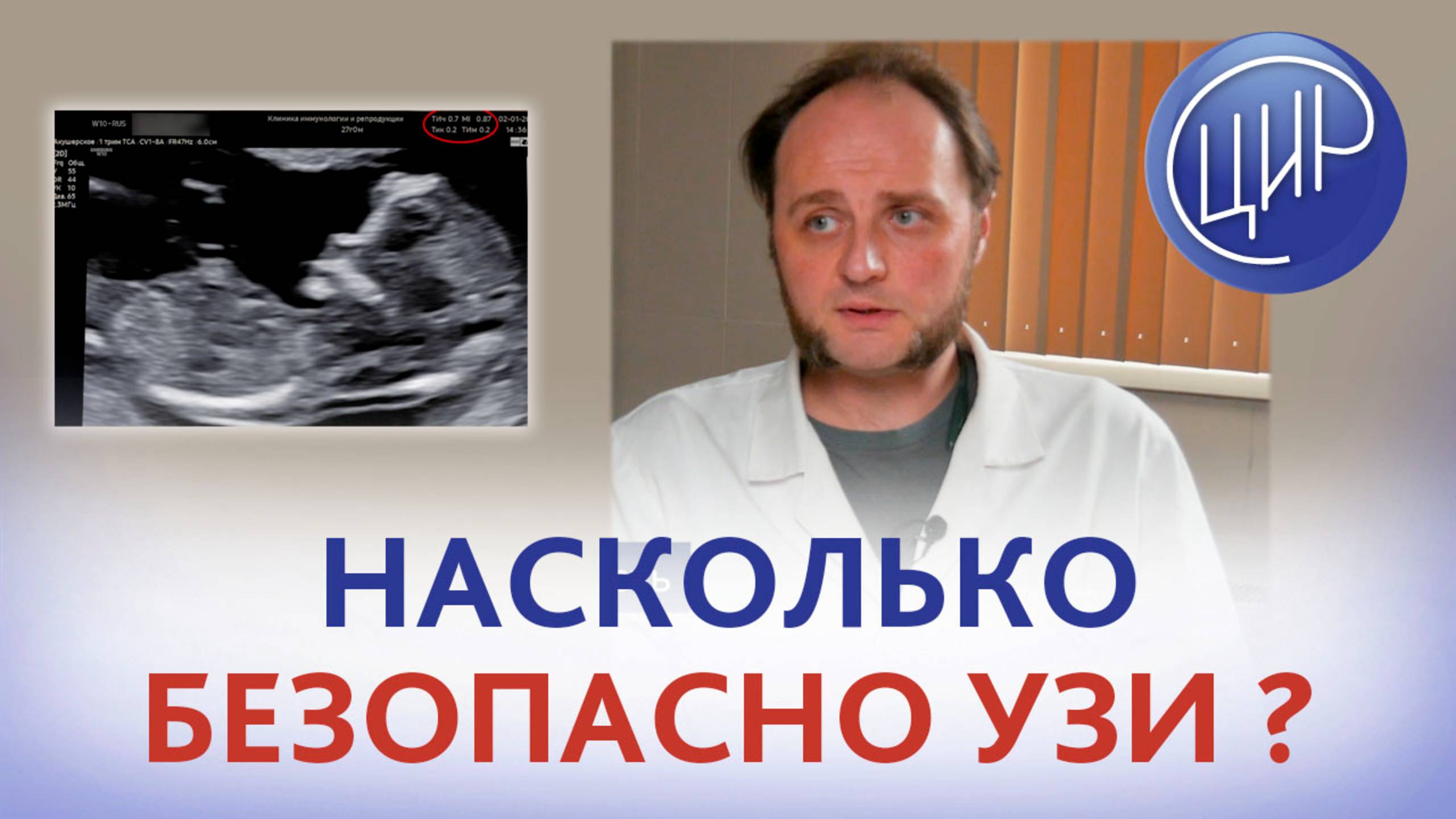 Насколько УЗИ безопасно для взрослых и детей. Нужно ли направление от врача?