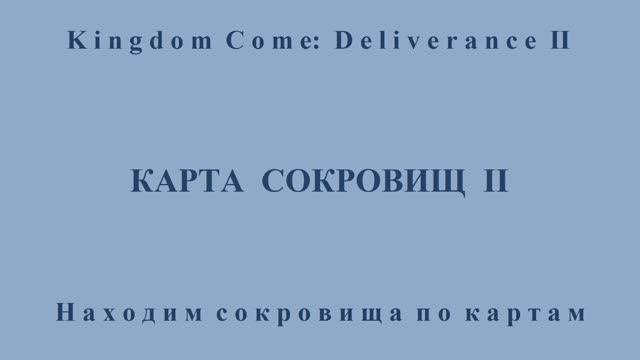 Kingdom Come: Deliverance II. Карта сокровищ II