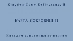 Kingdom Come: Deliverance II. Карта сокровищ II