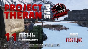DayZ. FrostLine / Project Theran PVE / #11. За патронами и оружием.