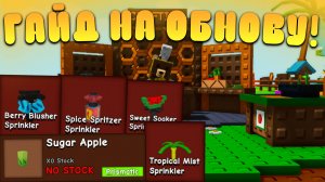 😎ГАЙД НА НОВУЮ ОБНОВУ С КРАФТАМИ В Grow a Garden В Роблокс! Крафтинг в вырасти сад roblox