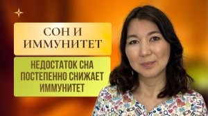 Сон и иммунитет. Кто плохо спит, чаще болеет.