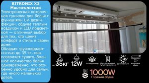 Cушилка для белья потолочная BITRONIX X3 MULTIFUNCTION в белом цвете Видео отзыв