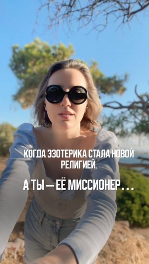Новая религия