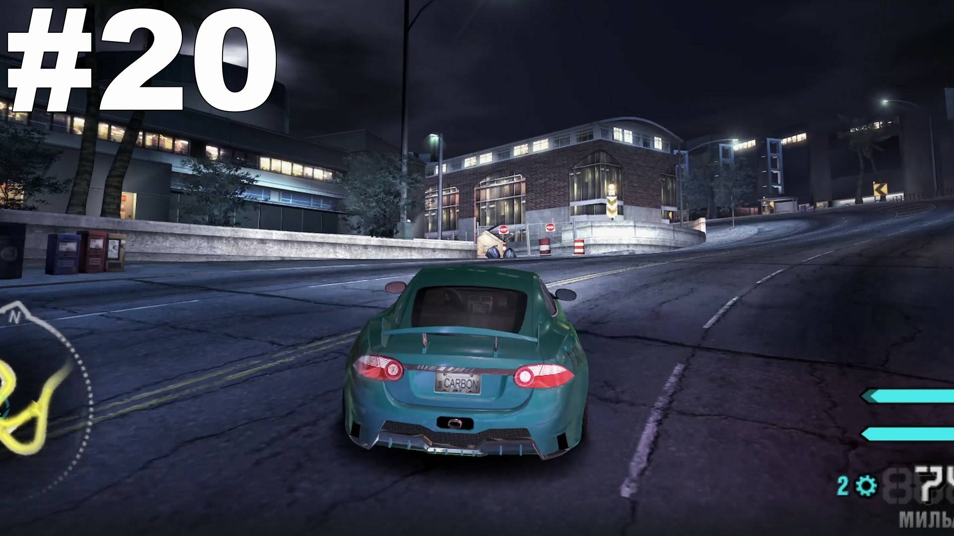 ▶Need for Speed: Carbon. Карьера. Территория Банды Крапленые. #20