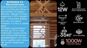 Потолочная сушилка с пультом для белья BITRONIX X3 Multifunction в белом цвете -видео отзыв