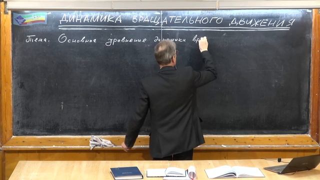 Урок физики 93. Основное уравнение динамики вращательного движения