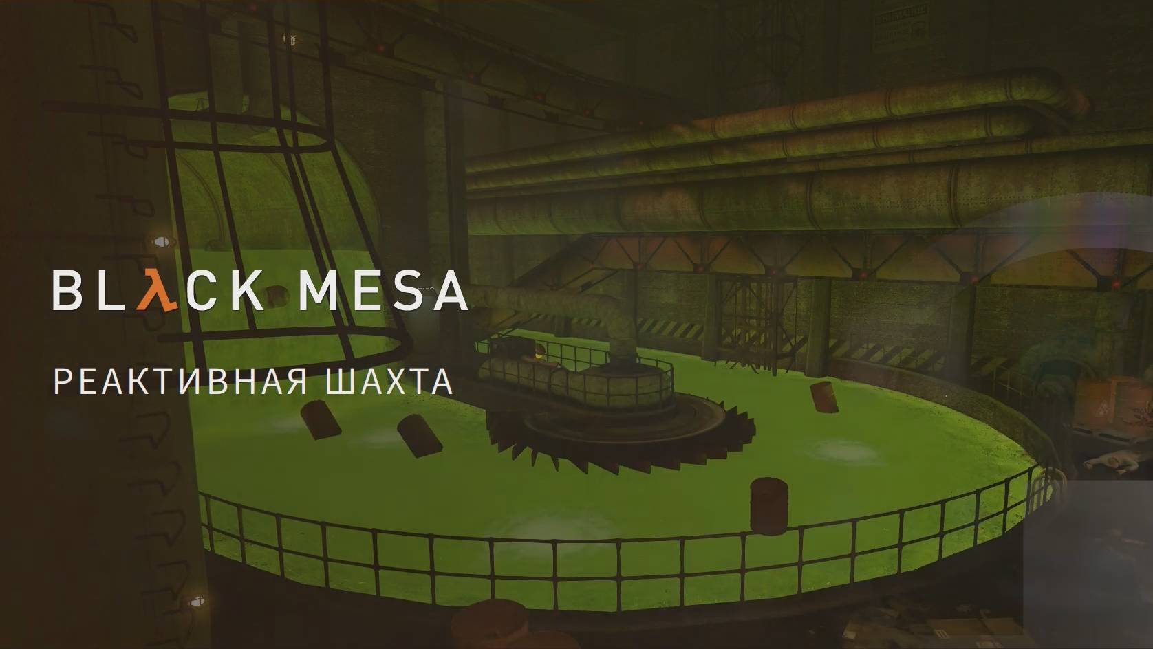 Half-Life. s1e5. Black Mesa. Реактивная шахта