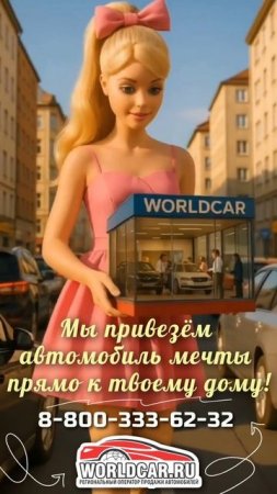 Привезём  мечту к твоему дому!