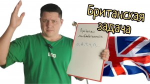 Старинная британская задачка: продолжи последовательность букв