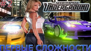 Прохождение игры Need for Speed: Underground-#2-Первые сложности.