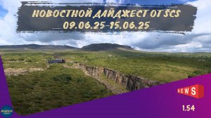 НОВОСТНОЙ ДАЙДЖЕСТ ПО ETS 2 И ATS 09.06.25-15.06.25