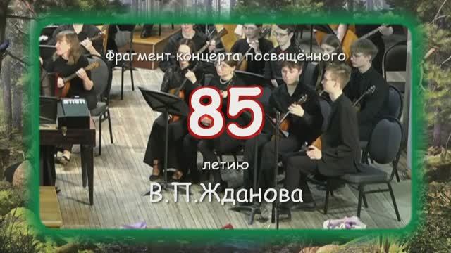 В.Беккер. "Лесная сказка" Исп. ОНИ им.В.Знаменского. Дир.В.Жданов.