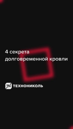 Сколько раз в год надо обслуживать кровлю?