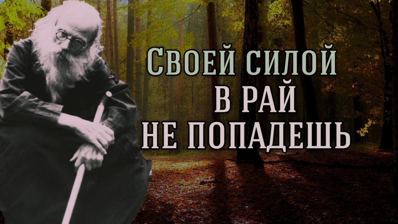 Кто спасётся в наше время? Никон Воробьёв
