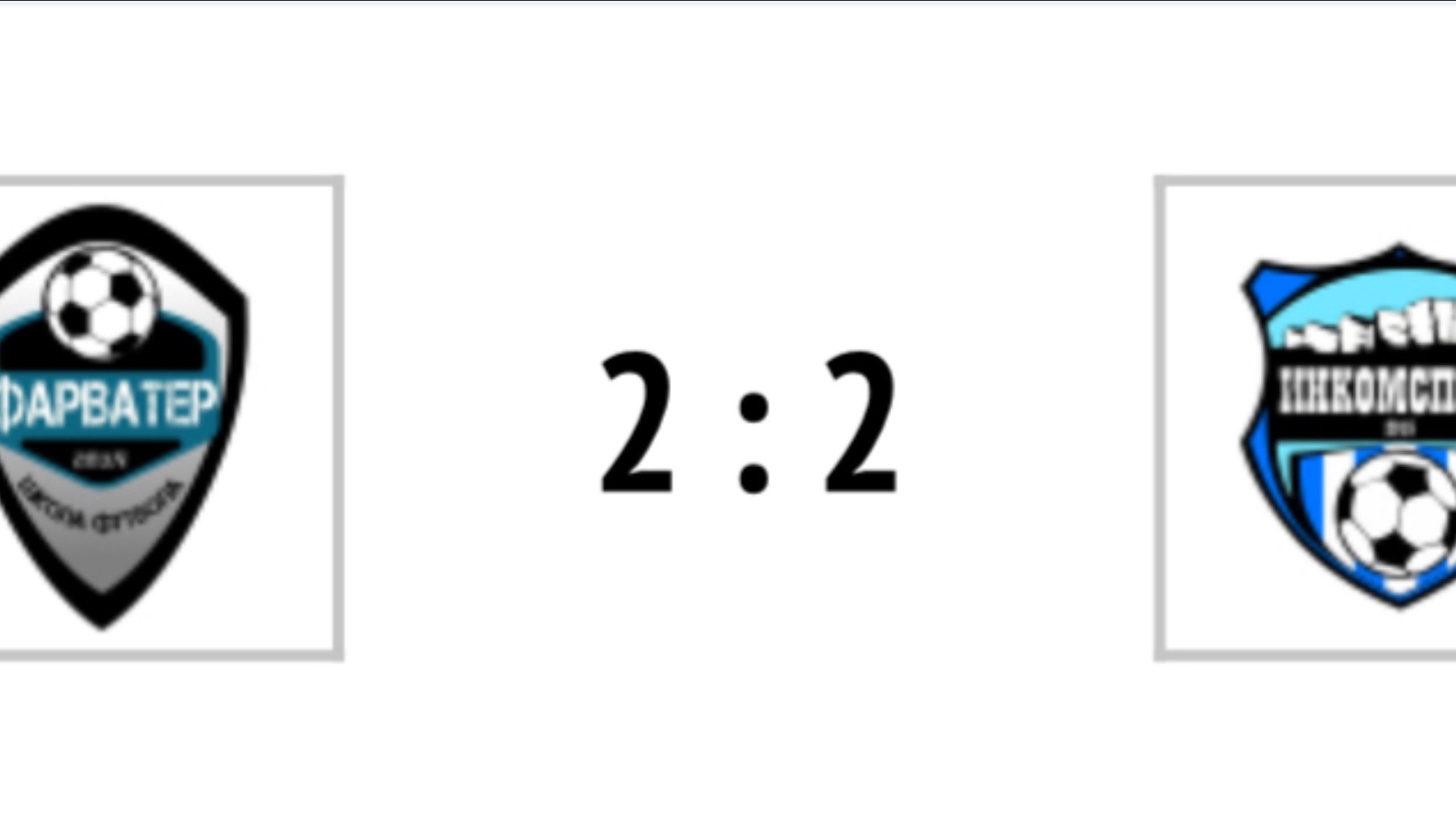 Форватр-Инкомспорт