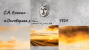 СЕРГЕЙ ЕСЕНИН .СТИХИ. ОТГОВОРИЛА РОЩА ЗОЛОТАЯ.