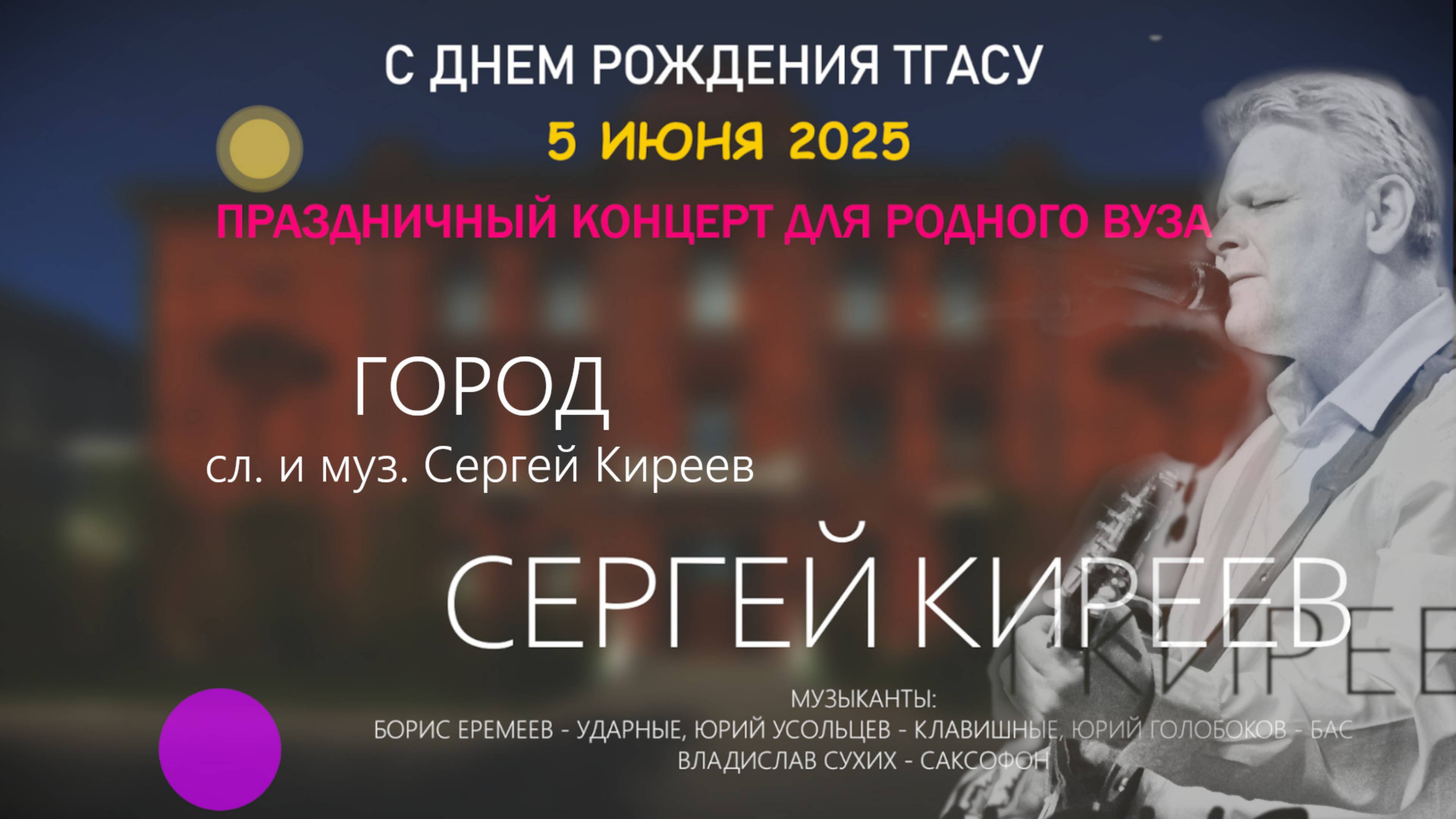Город