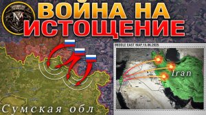Штурм Гуляйполя. Ближний Восток Не Остановить. Военные Сводки 15.06.2025