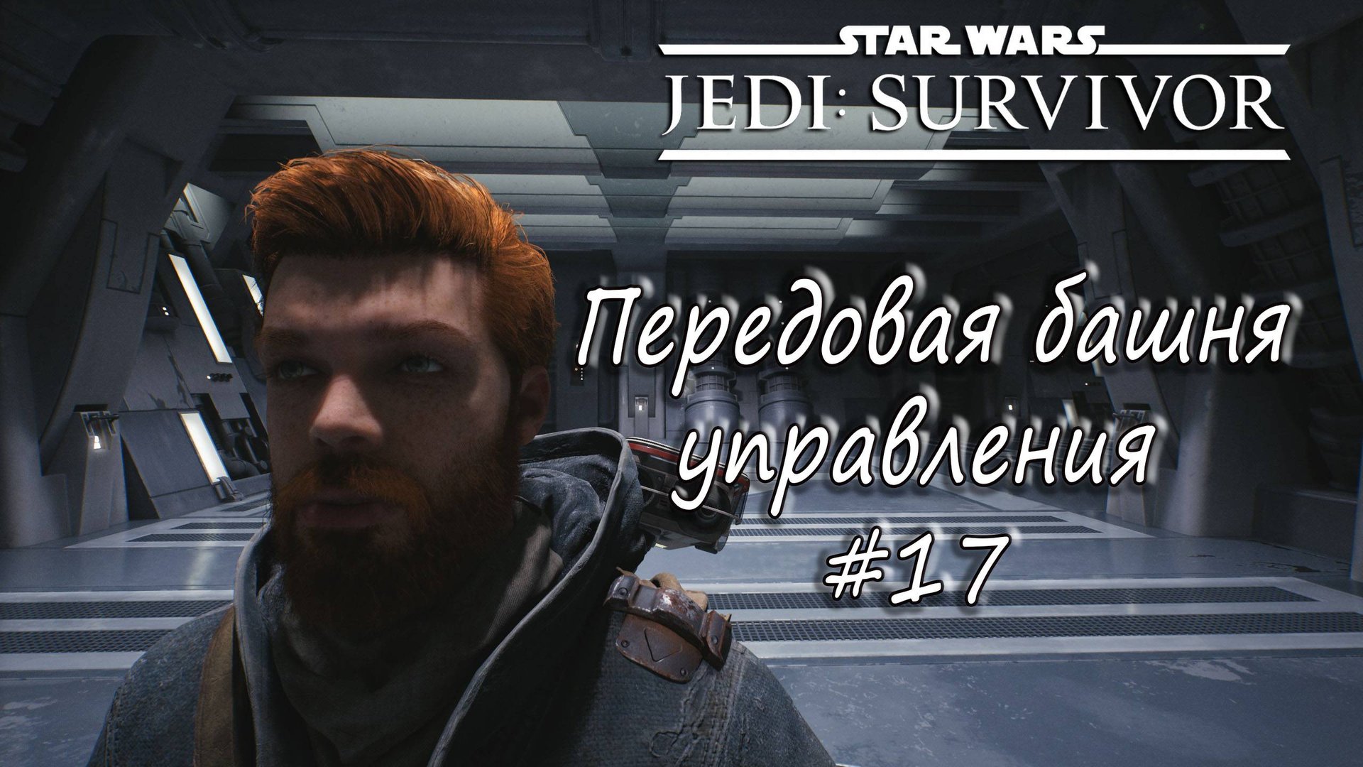 STAR WARS Jedi: Survivor - Передовая башня управления. #17