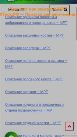 Чек-лист при описании МРТ