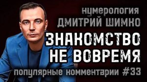 ВДОВА ПО ГОРОСКОПУ / МУЖЧИНЫ МОЛОЖЕ / БЕЗ ХАРИЗМЫ В ДАТЕ РОЖДЕНИЯ / НУМЕРОЛОГИЯ / ДМИТРИЙ ШИМКО
