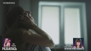 РАЗБИЛАСЬ... Даже не уговариваю послушать эту потрясающей красоты и грусти песню...