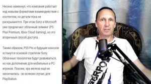 PS 5 лучшая консоль для SONY , облачный гейминг ОТМЕНЯЕТСЯ...