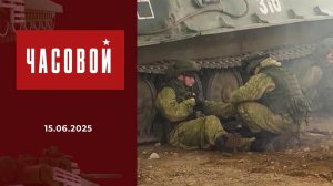 Военные медики. За спасение погибавших! Часовой. Выпуск от 15.06.2025