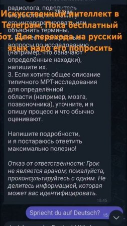 Искусственный интеллект в Телеграм от И.Маска @GrokAI. Потестим? #ии #ai #mask #telegram #test