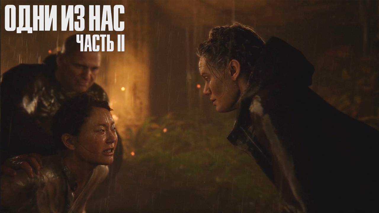 The Last Of Us. Part II ► Серия 19 ► Серафитские разборки