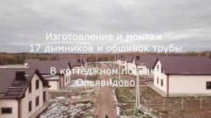 Кожух на трубу, дымник на трубу.