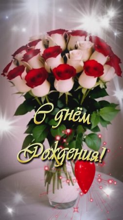 Очень красивое поздравление с днём рождения женщине.
