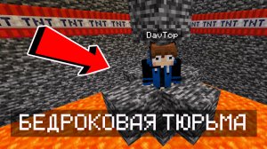😱ПОБЕГ ИЗ БЕДРОКОВОЙ ТЮРЬМЫ В МАЙНКРАФТ ПЕ!!!