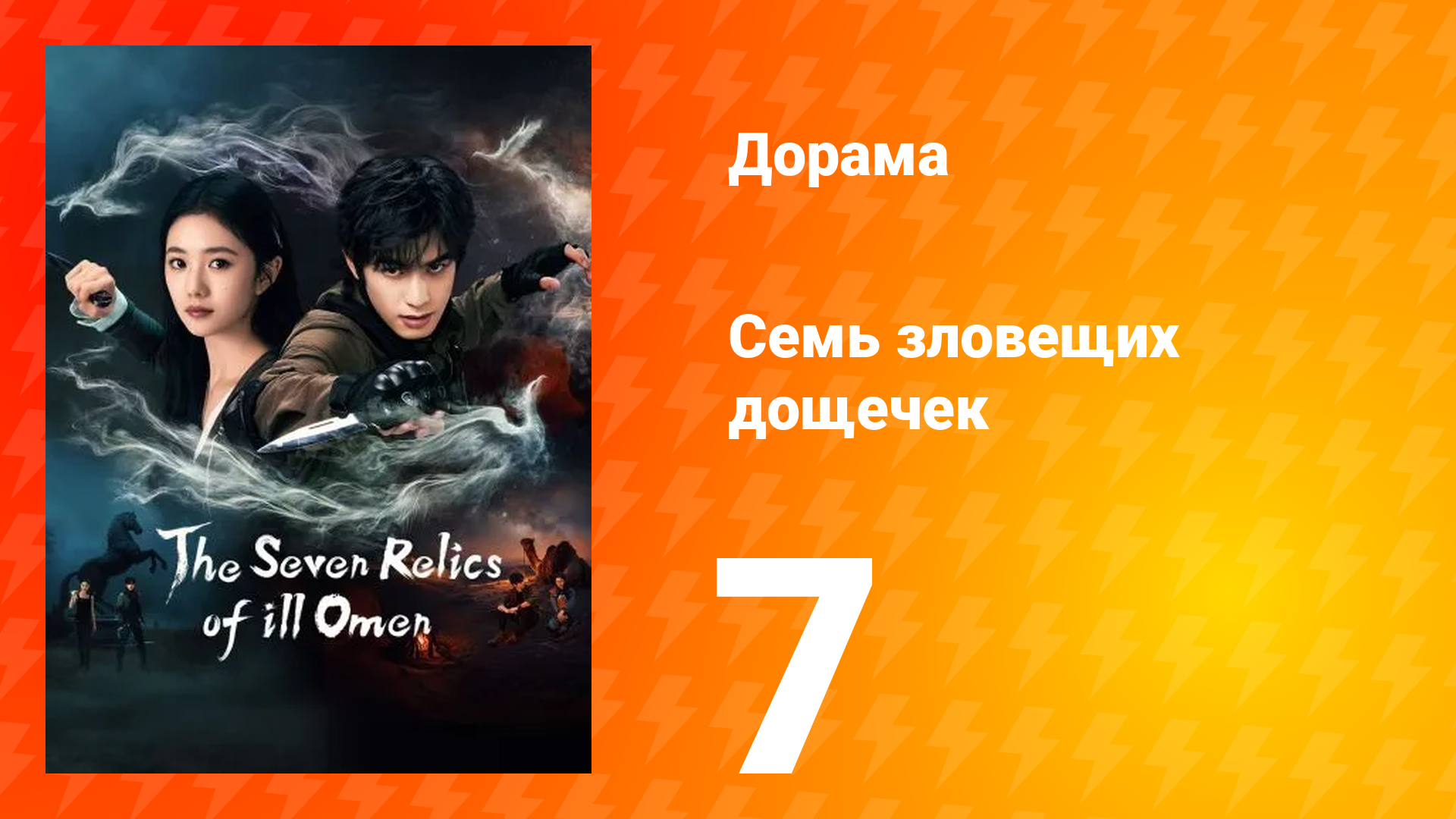 Семь зловещих табличек 1 сезон 7 серия
